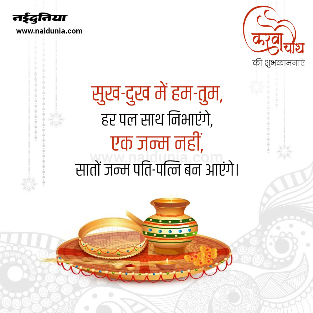 Karwa Chauth 2021 Wishes करवा चौथ पर दोस्तों रिश्तेदारों को भेज सकते